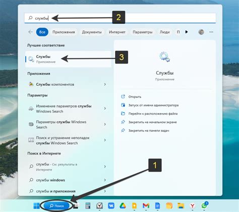 Где службы в Windows 11