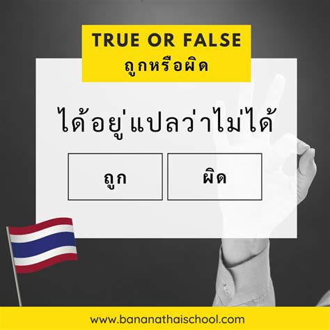 Bananathai True Or False ถูกหรือผิด Comment Below👇🏼