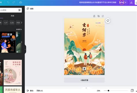 在线海报制作神器 Canva可画