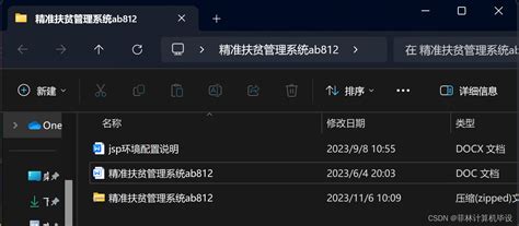 精准扶贫管理系统jspjavaspringmvcmysqlmybatisspringmvc帮扶系统 Csdn博客