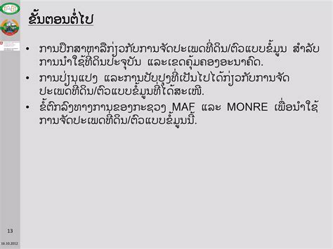 Lupws Session 2 Land Classes Tabi Lao Pdf