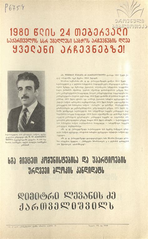 Iverieli 1980 წლის 24 თებერვალი საქართველოს სსრ უმაღლესი საბჭოს არჩევნების დღეა ყველანი