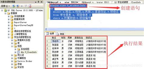Sql Server视图操作大全（创建视图、修改视图、通过视图改数据）使用图形化操作创建视图的方法 Csdn博客