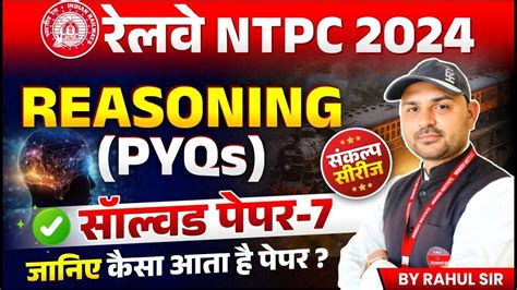 Rrb Ntpc 2024 Rrb Ntpc Reasoning Rrb Ntpc Reasoning Previous Year