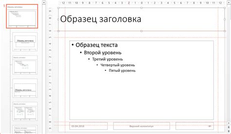 Как сделать оформление слайда в Powerpoint