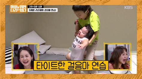 아이를 위한나라는 있다 9개월 리준이의 걸음마 연습 20191005 Youtube