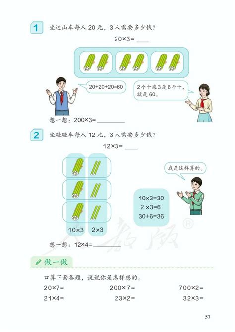6多位数乘一位数2022新版人教版三年级数学上册课本（高清）人教版小学课本