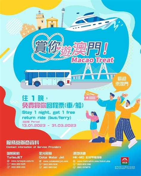澳門開關｜澳門旅遊局推港人限定優惠 港澳巴士船票買一送一 買去程送回程 Am730