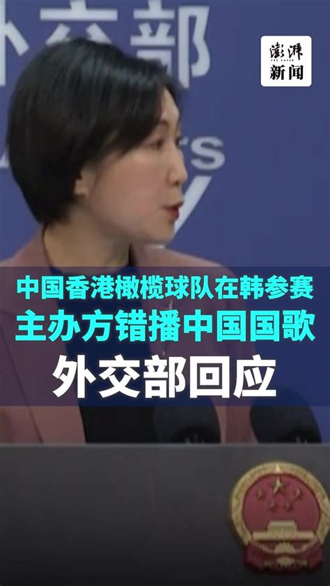 在韩橄榄球赛事错播中国国歌外交部回应 凤凰网视频 凤凰网