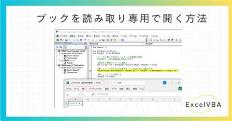 【excelvba】ブックを読み取り専用で開く方法 ゆるっと自動化