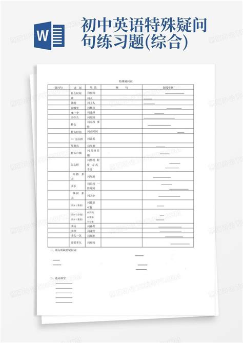 初中英语特殊疑问句练习题 综合 Word模板下载 编号qowryzwj 熊猫办公