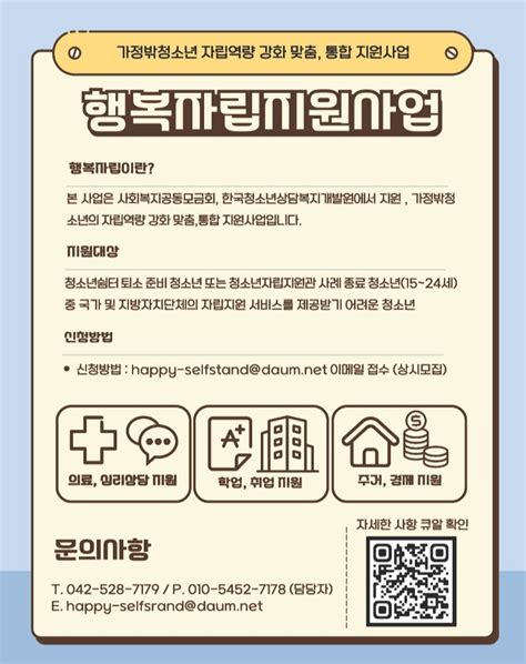 대덕구청소년상담복지센터 소개 행복자립지원사업 🐸 자립 준비 청소년들을 위한 행복자립지원사업을 소개합니다 이 사업은 국가 지원 및 서비스를 받고 있지 않은 가정밖