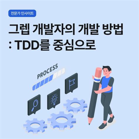 linkedin 그렙 프로그래머스 페이지 프로그래머스 개발자 개발실무 백엔드개발 tdd