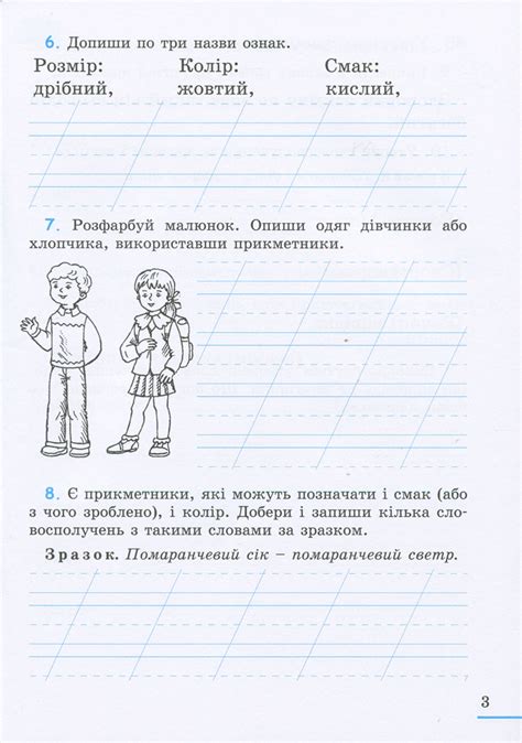 Робочий зошит з української мови Частина 1 2 купити