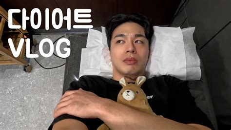 다이어트vlog 4주차 Youtube