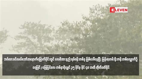 ဘင်္ဂလားပင်လယ်အော်အနောက်မြောက်ပိုင်းတွင် Youtube