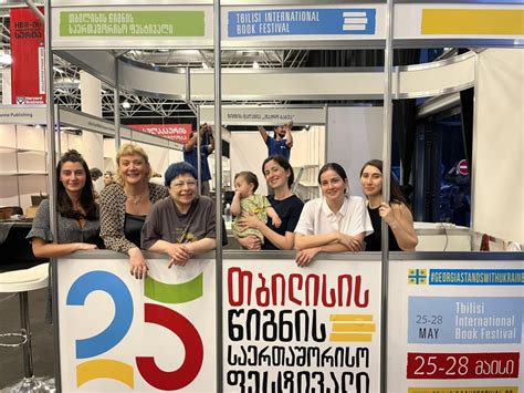 თბილისის წიგნის 25 ე საერთაშორისო ფესტივალი საქართველოს წიგნის გამომცემელთა და გამავრცელებელთა