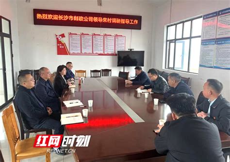 长沙市邮政分公司一行在宁乡灰汤镇开展乡村振兴调研 市州聚焦 湖南频道 红网