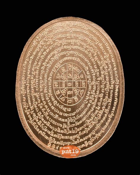 เหรียญพญาศรีสัตตนาคราช ปลดหนี้ หลังยันต์พลิกดวงเสริมชะตา ทองแดงผิวไฟ แจกในพิธี ปี 2567 วัดพระ