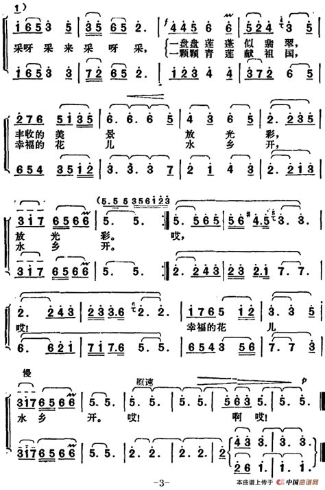 采莲歌 刘钦明词 胡俊成曲 合唱曲谱 中国曲谱网