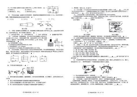 浙江省台州市玉环市实验初级中学2023 2024学年九年级第一学期第二次月考科学试题（pdf版 含答案） 21世纪教育网