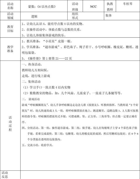 第十三周教案word文档在线阅读与下载无忧文档