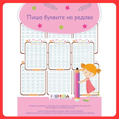 подготовка за първи клас Umeia