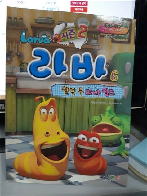 [중고] 라바 만화 6 웰컴 투 라바 월드 미디어 S 구성 주 투바엔터테인먼트 원작 알라딘