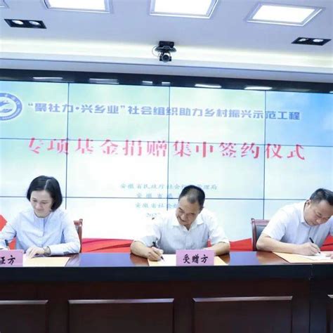 省民政厅举办聚社力兴乡业社会组织助力乡村振兴专项基金捐赠签约仪式 濮宜平 爱心 企业
