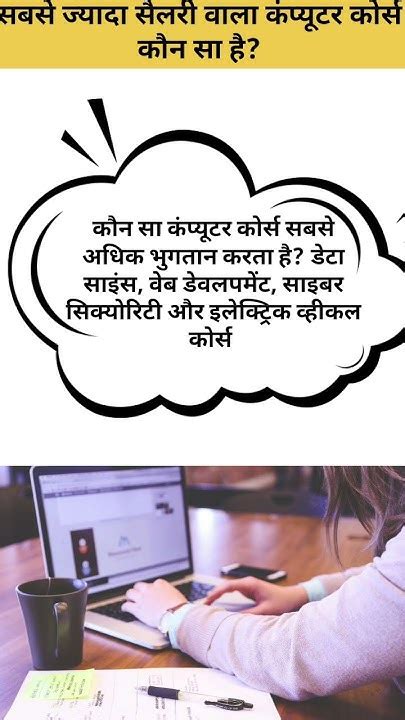 Highest Salary Computer Course After 12th Arnavparthtech Computer