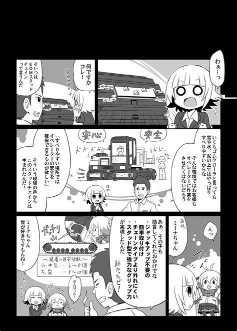 第02話 すべる場所でも安全を！ 諸岡｜製品サイト（日本）