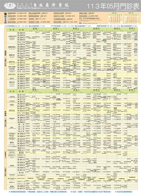 門診表 導覽機正 台北慈濟醫院