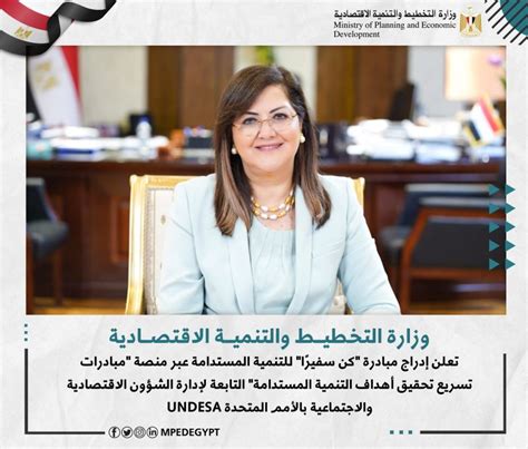 Manar Ahmed Al Gammal On Linkedin وزارة التخطيط والتنمية الاقتصادية