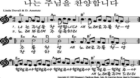 나는 주님을 찬양 합니다 Youtube