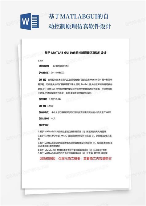 基于matlabgui的自动控制原理仿真软件设计word模板下载编号qdobazbn熊猫办公