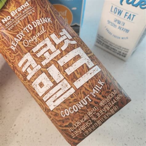 다이어터의 노브랜드 코코넛밀크 리뷰 우유보다 칼로리 낮다고 네이버 블로그