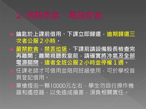 士林高商101學年度第1學期 設 備 股 長 幹 部 訓 練 主講者： 設備組長 蘇于瑄 Ppt Download