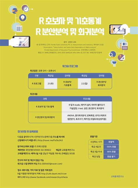 R로하는 통계분석 완전 초보자 R초보자를 대상으로 프로그램 설치 패키지 설치 데이터 불러오기 R로하는 통계분석 완전 초보자 R초보자를 대상으로 프로그램 설치 패키지 설치 데이터 불러오기