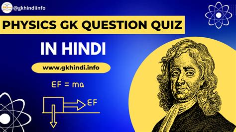 Best 100 Physics Gk Question In Hindi Quiz