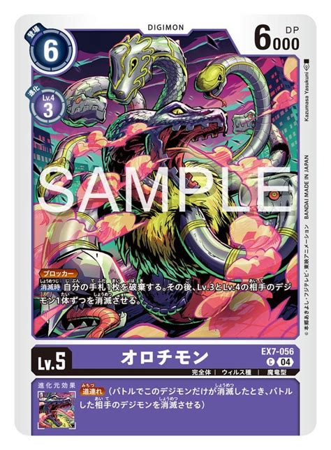 [ex 07 Digimon Liberator] Orochimon R Digimoncardgame2020