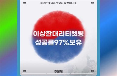 동시접속 비정상접근 오류 피하는 법 인터파크 티켓팅 완벽 가이드 네이버 블로그