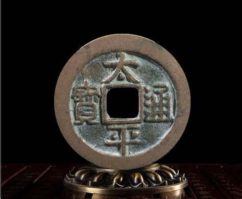 保真古錢幣銅錢北宋美品太平通寶大字版中國曆代古幣真品古玩古董