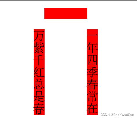 Turtle画春联 Python用turtle画春联 Csdn博客