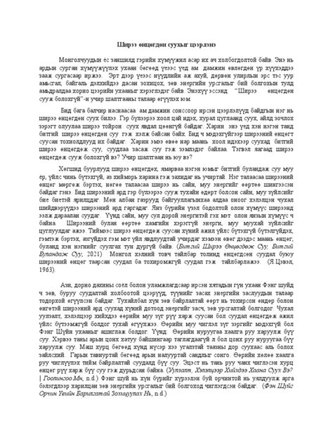 Ширээ өнцөгдөн суухыг цээрлэнэ Pdf