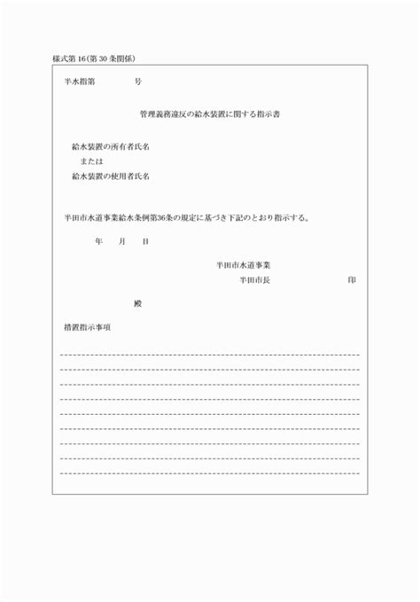 半田市水道事業給水条例施行規程