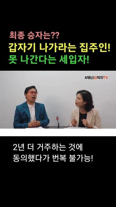 갑자기 이사 들어온다고 나가라는 집주인 어떻게 해야 할까요 Youtube