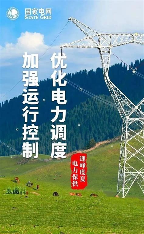 人民电业为人民全力以赴迎峰度夏 扛牢责任电力保供 知乎