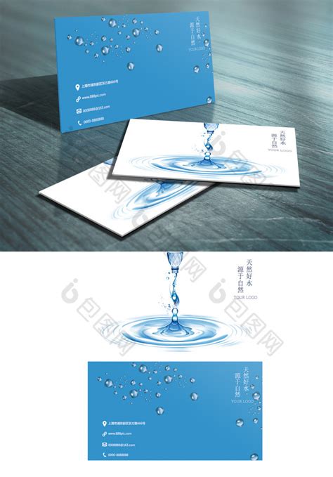 蓝矿泉水名片模板 包图网