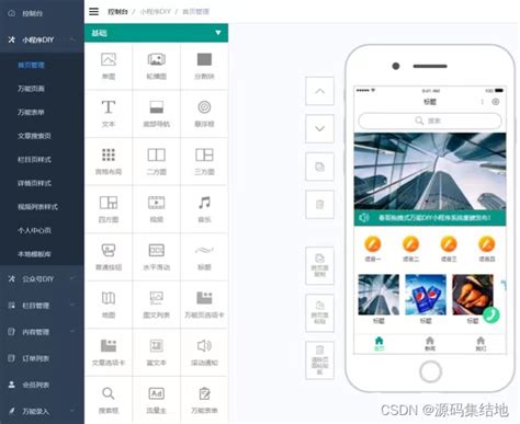 开源拖拽式万能diy小程序源码系统 带完整搭建教程春哥技术博客 拖拽式万能diy小程序源码系统 Csdn博客 开源拖拽式万能diy小程序源码系统 带完整搭建教程春哥技术博客 拖拽式万能diy小程序源码系统 Csdn博客