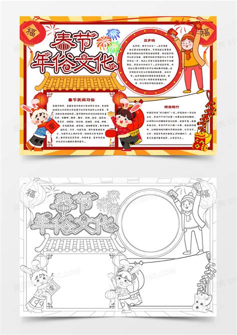 春节年俗文化手抄报word模板免费下载编号1l9akp48x图精灵